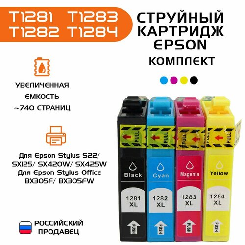 Картриджи для принтера Epson T1281-T1284 для Epson Stylus S22, SX125, SX420W, SX425W, Epson Stylus Office BX305F, BX305FW, комплект 4 штуки