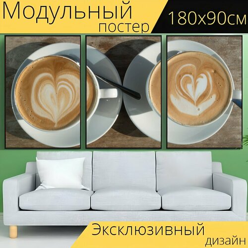 Модульный постер "Капучино, чашка, кофе" 180 x 90 см. для интерьера