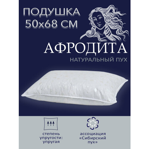 Подушка пуховая Афродита 50х68 см