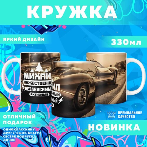 Кружка "С именем Михаил" PrintMania 330мл