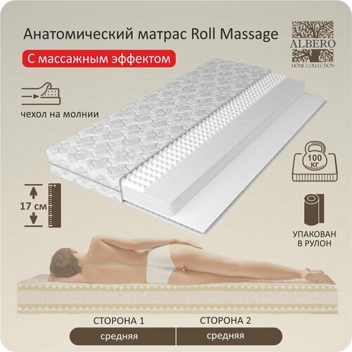 Анатомический матрас с массажным эффектом Albero Roll-Massage 160x200