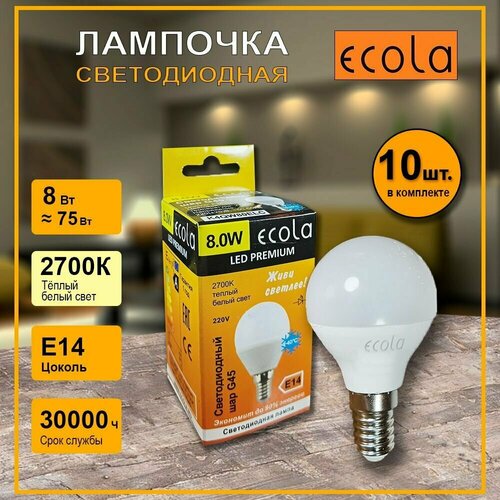 Лампочка светодиодная Шарик G45 8w, цоколь Е14 2700k, Ecola Premium-10 штук