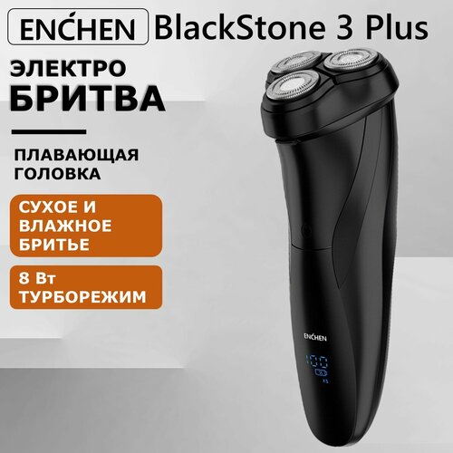 Электробритва Enchen BlackStone 3 Plus (Ultra Black)