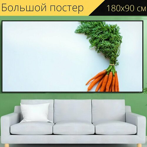 Большой постер "Морковь, еда, здоровый" 180 x 90 см. для интерьера