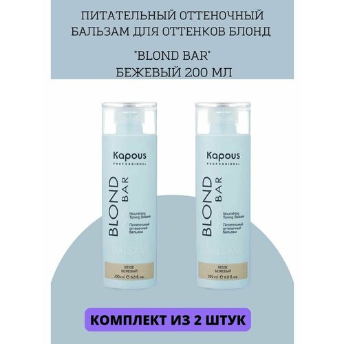 Бальзам оттеночный Блонд 200мл Бежевый 2уп