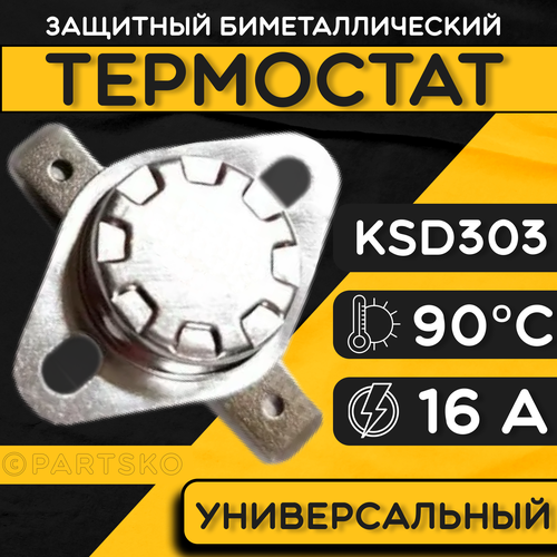 Термостат для водонагревателя биметаллический KSD302, 16A, до 90 градусов. Термодатчик / регулятор температуры универсальный, самовозвратный.