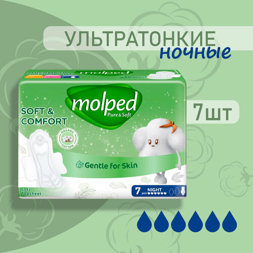 Прокладки Molped ультратонкие pure&soft с крылышками ночные 7 шт