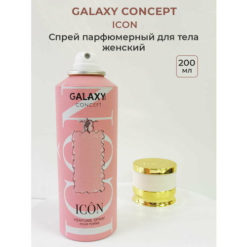 Дезодорант женский для тела антиперспирант парфюмерный спрей Galaxy Concept ICON 200 мл ланком идол