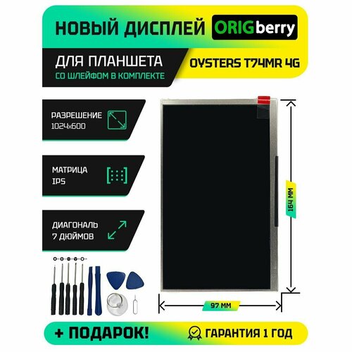 Дисплей для планшета Oysters T74MR 4G