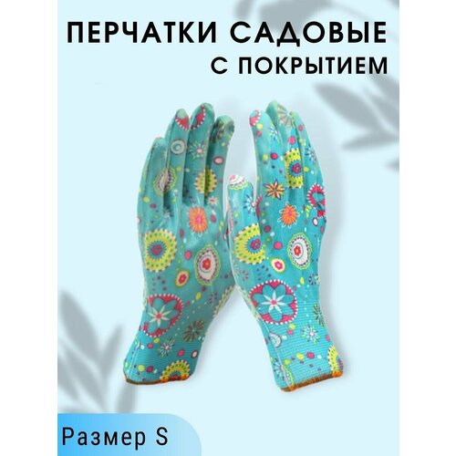 Перчатки хозяйственные для садовых работ с покрытием 7 размер (S) цветные с рисунком