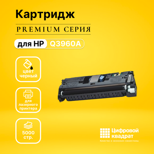 Картридж DS Q3960A (№122A) черный