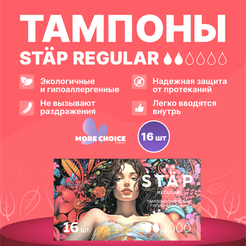 Тампоны женские гигиенические Was / ВАС «Regular» 2 капли 16 шт