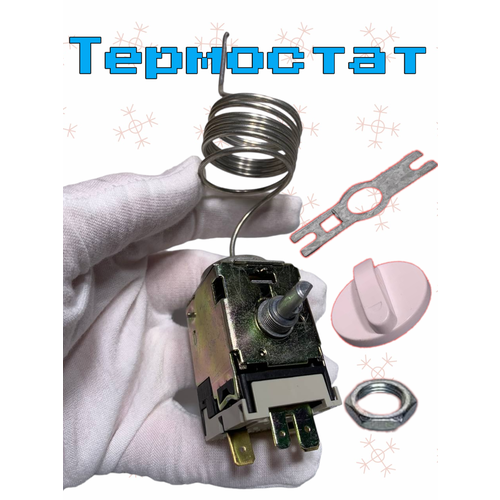 Терморегулятор (термостат) для холодильника ТАМ 112 (аналог K50)