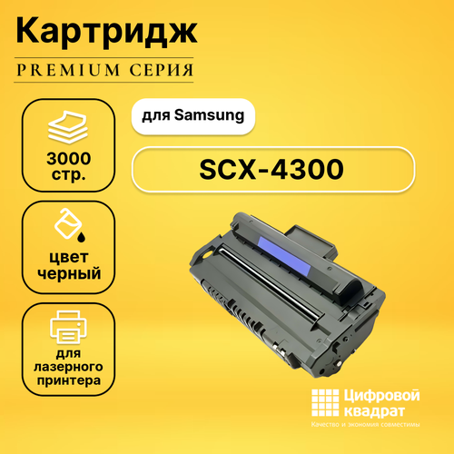 Картридж DS для Samsung SCX-4300 с чипом совместимый