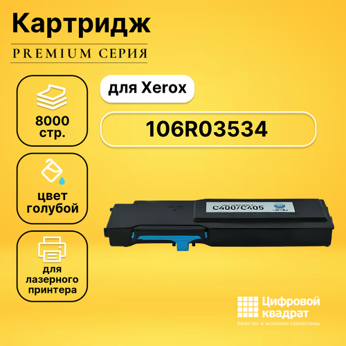 Картридж DS 106R03534 Xerox голубой совместимый