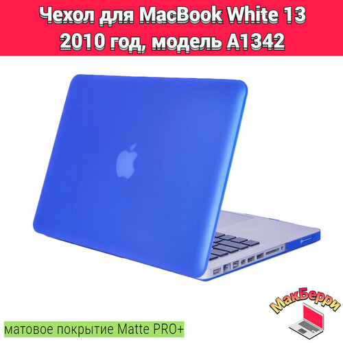 Чехол накладка кейс для Apple MacBook White 13 2010 год модель A1342 покрытие матовый Matte Soft Touch PRO+ (синий)