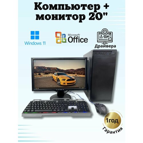 Компьютер intel 4 ядра/4GB/SSD-128/Монитор 20"