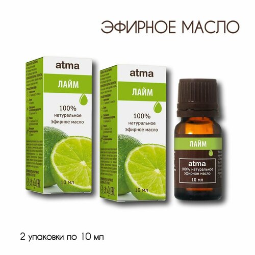 Atma Лайм, 10 мл - эфирное масло, 100% натуральное - 2 упаковки