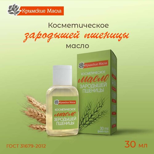 Косметическое масло "Крымские масла" Зародышей Пшеницы, 30 мл