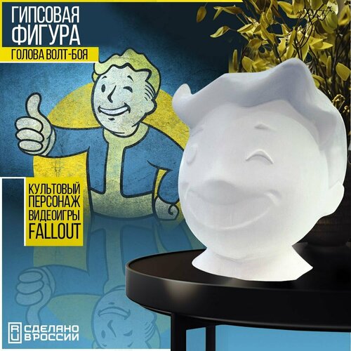 Гипсовая фигура голова Vault Boy Фигурка, статуэтка из игры Fallout