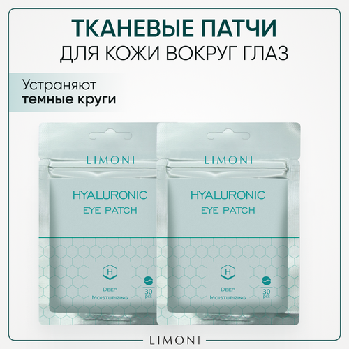 Limoni Патчи для глаз Hyaluronic Eye Patch, 30 шт., 2 уп.