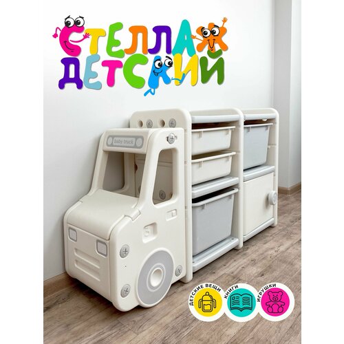 Стеллаж для игрушек "Машина" с ящиками в детскую, на дачу, в игровую комнату