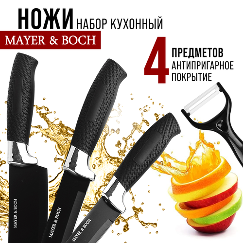 Набор ножей MAYER&BOCH 30737, 4 предмета