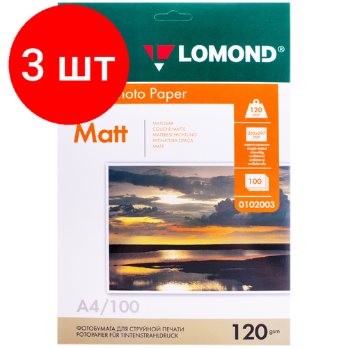 Комплект 3 шт, Фотобумага А4 для стр. принтеров Lomond, 120г/м2 (100л) матовая односторонняя