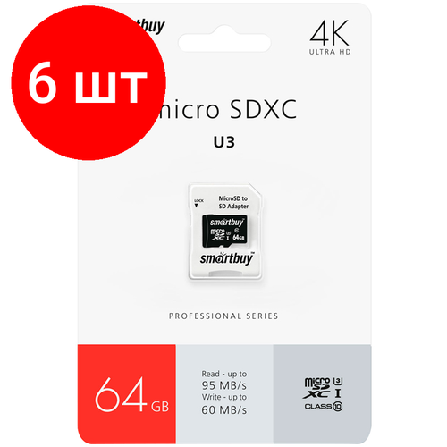 Комплект 6 шт, Карта памяти SmartBuy MicroSDXC 64GB PRO U3, Class 10, скорость чтения 97Мб/сек (с адаптером SD)