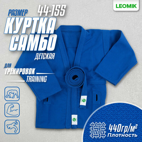 Куртка-кимоно  для самбо Leomik с поясом, синий