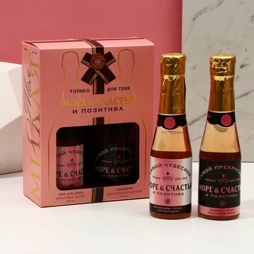 Подарочный набор женский Море счастья, гель для душа и шампунь во флаконах шампанское, 2х250 мл
