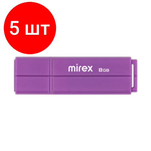 Комплект 5 штук, Флеш-память Mirex USB LINE VIOLET 8Gb (13600-FMULVT08 )