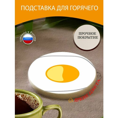 Подставка под горячее "Яйцо, яйца вареные, еда" 10 см. из блого мрамора