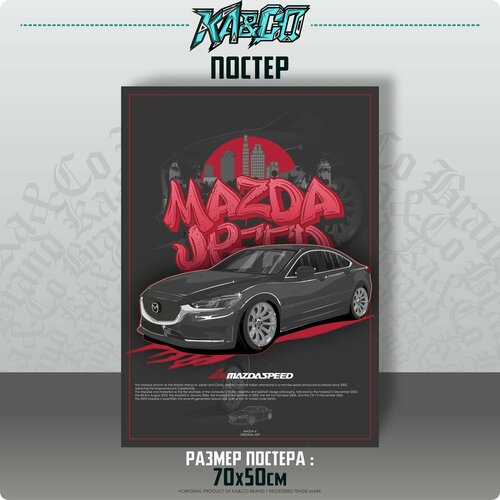 Постеры интерьерные на стену Mazdaspeed