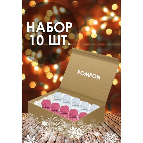 Игрушки на елку шапочки POMPON, бело-розовый, набор из 10 шт