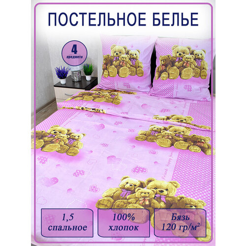 Детское постельное белье бязь медвежата (вид 2 розовый) 1,5 спальное