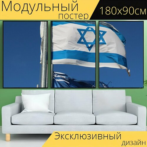Модульный постер "Флаг, израиль, национальный" 180 x 90 см. для интерьера