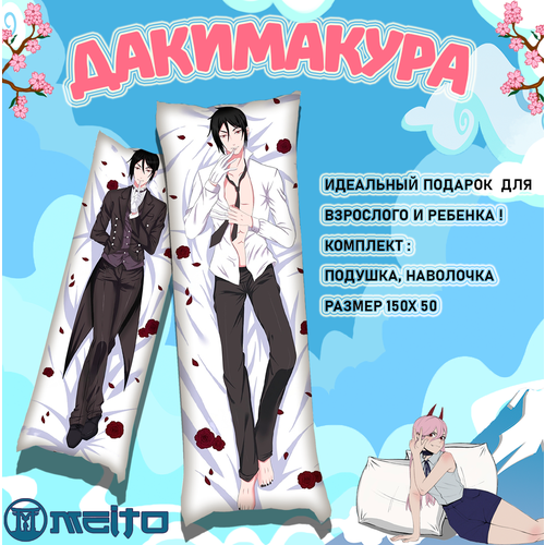 Подушка дакимакура 150x50 Себастьян Михаэлис Темный дворецкий Black butler