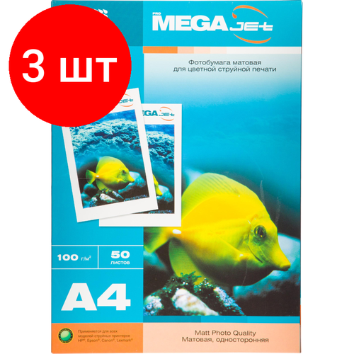 Комплект 3 упаковок, Фотобумага для цв. струй. печ. ProMEGA jet (А4, 100г, мат) уп. 50л(1457492)