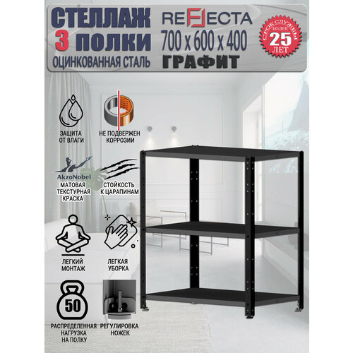 Стеллаж металлический 70x60x40. Три полки. Оцинкованный. RAL 7021