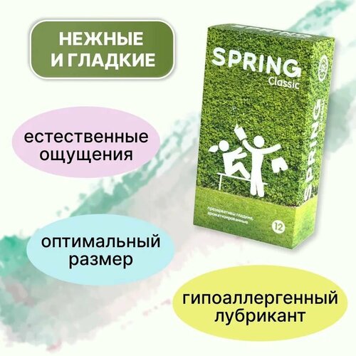 Презервативы Spring Classic латексные гладкие классические, с силиконовой смазкой, 12 шт