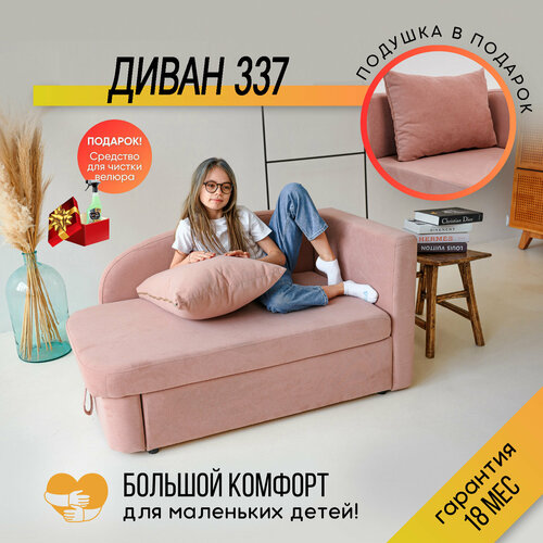 Детский диван-кровать раскладной, 337 правая ориентация, цвет розовый 130х73х67 см