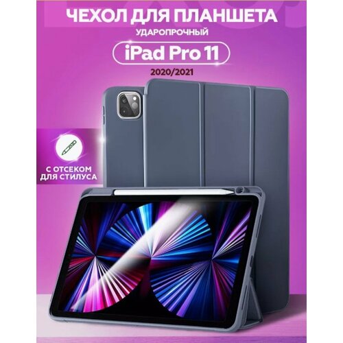 Чехол для Apple iPad Pro 11" 2020/2021 c отсеком для стилуса лавандовый