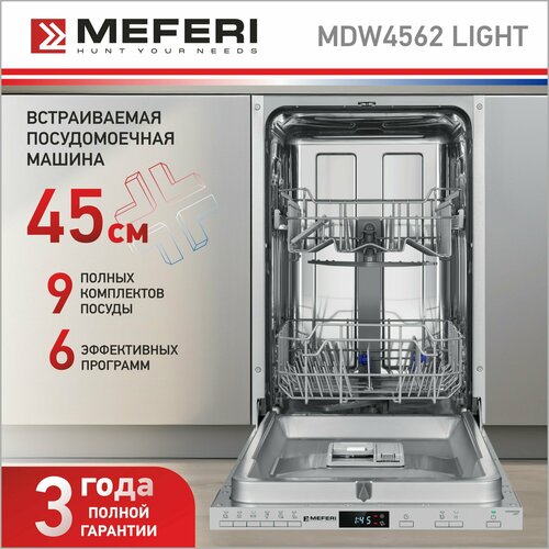Посудомоечная машина встраиваемая MEFERI MDW4562 LIGHT, 45 см, с защитой от протечек