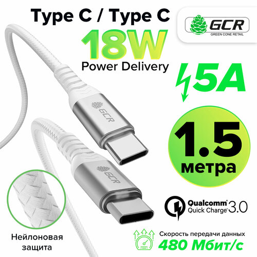 GCR Кабель TypeC-C POWER DELIVERY 18W быстрая зарядка для Macbook Sаmsung Huawei белый нейлон (GCR-UCPD13) белый 1.5м