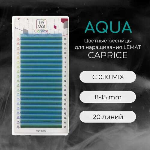 Ресницы для наращивания AQUA C 0.10 8-15 mm "Caprice" 20 линий mix Le Maitre / Le Mat (Ле Мат / голубой микс цветные)