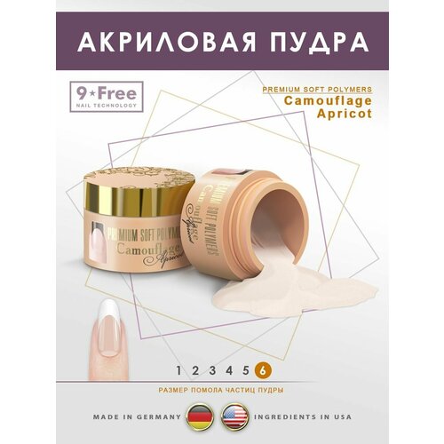 Акриловая пудра PREMIUM Camouflage Apricot, 25 гр.