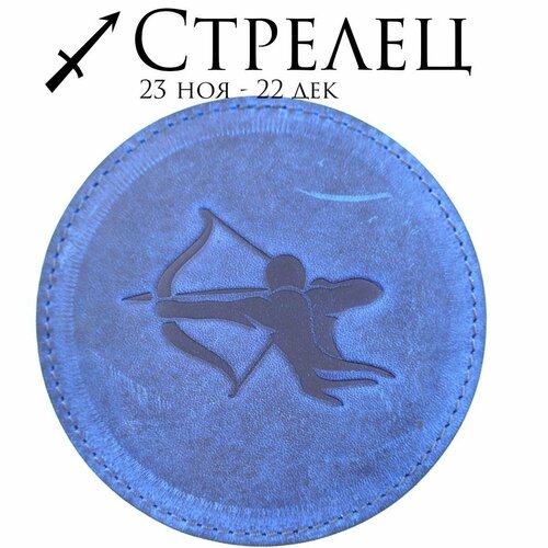 Бирдекель, подстаканник c тиснением "стрелец", Frongoch Sagittarius Cobalt, J.Audmorr
