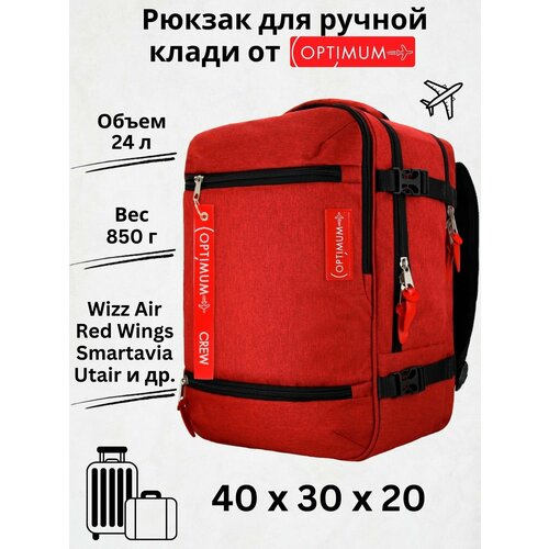 Сумка дорожная сумка-рюкзак Optimum Crew 41264309, 24 л, 40х30х20 см, ручная кладь, красный