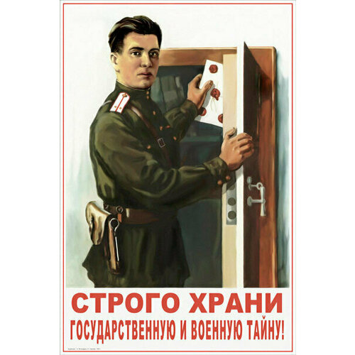 Плакат, постер на бумаге СССР/ Строго храни государственную и военную тайну. Размер 21 х 30 см